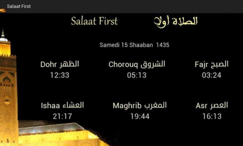 خلي بالك .. تطبيق مواقيت الصلاة "Salaat First" يسرّب بيانات مستخدميه