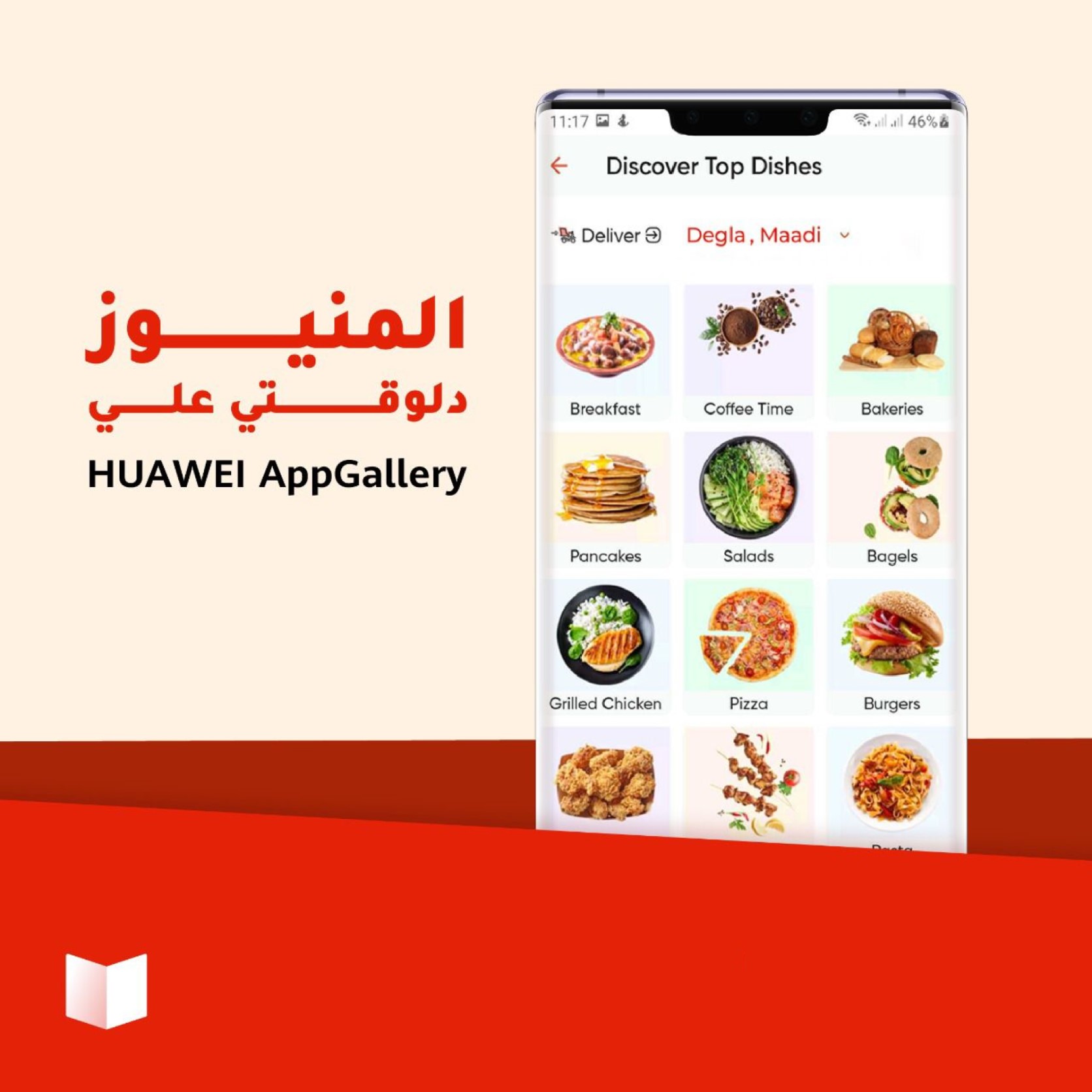 هواوي تتعاون مع "المنيوز" لإتاحة أفضل تجربة للمستخدمين على منصة "HUAWEI ...