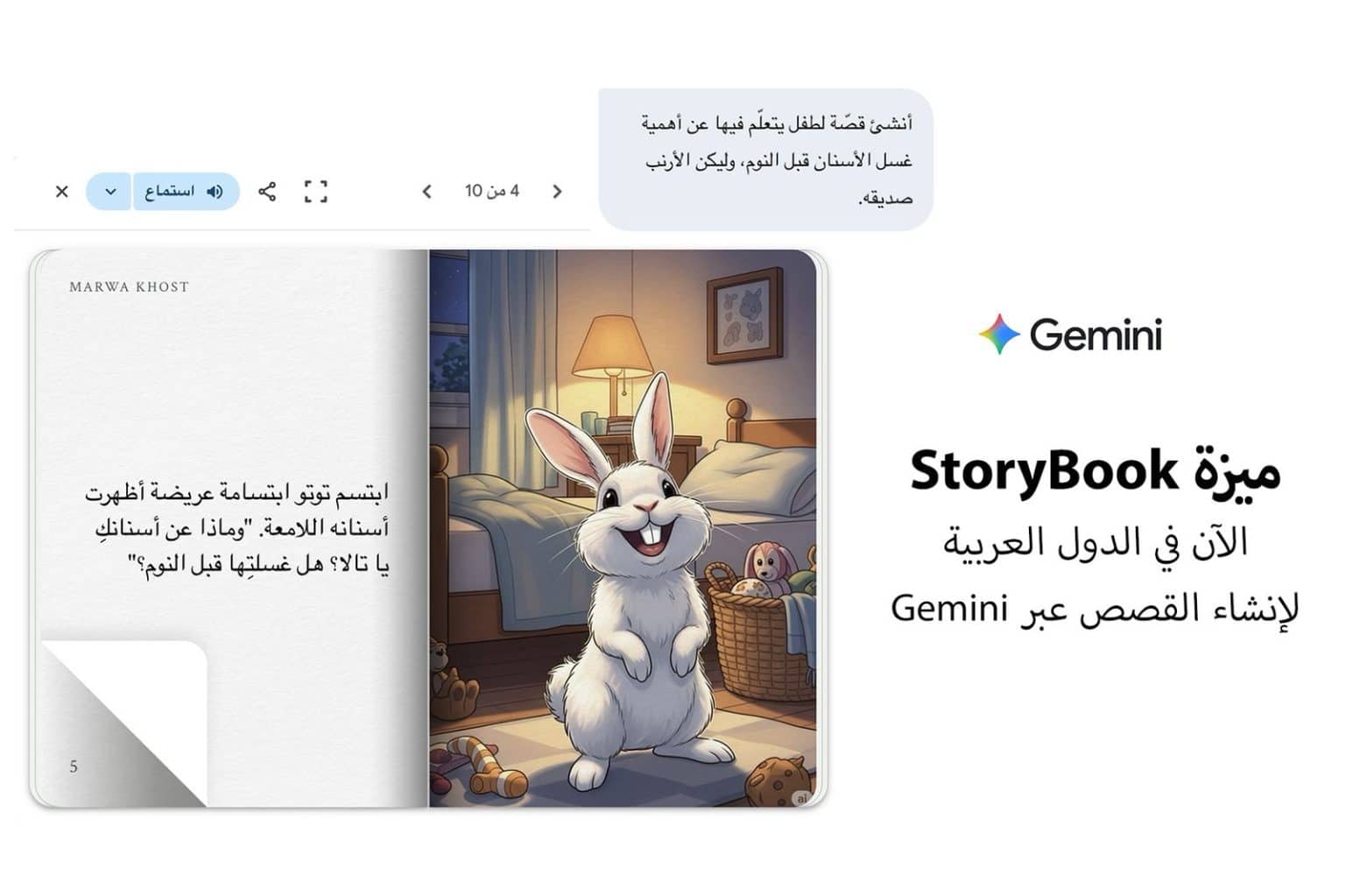 Google تطلق ميزة Storybook لإنشاء قصص أطفال باللغة العربية عبر Gemini